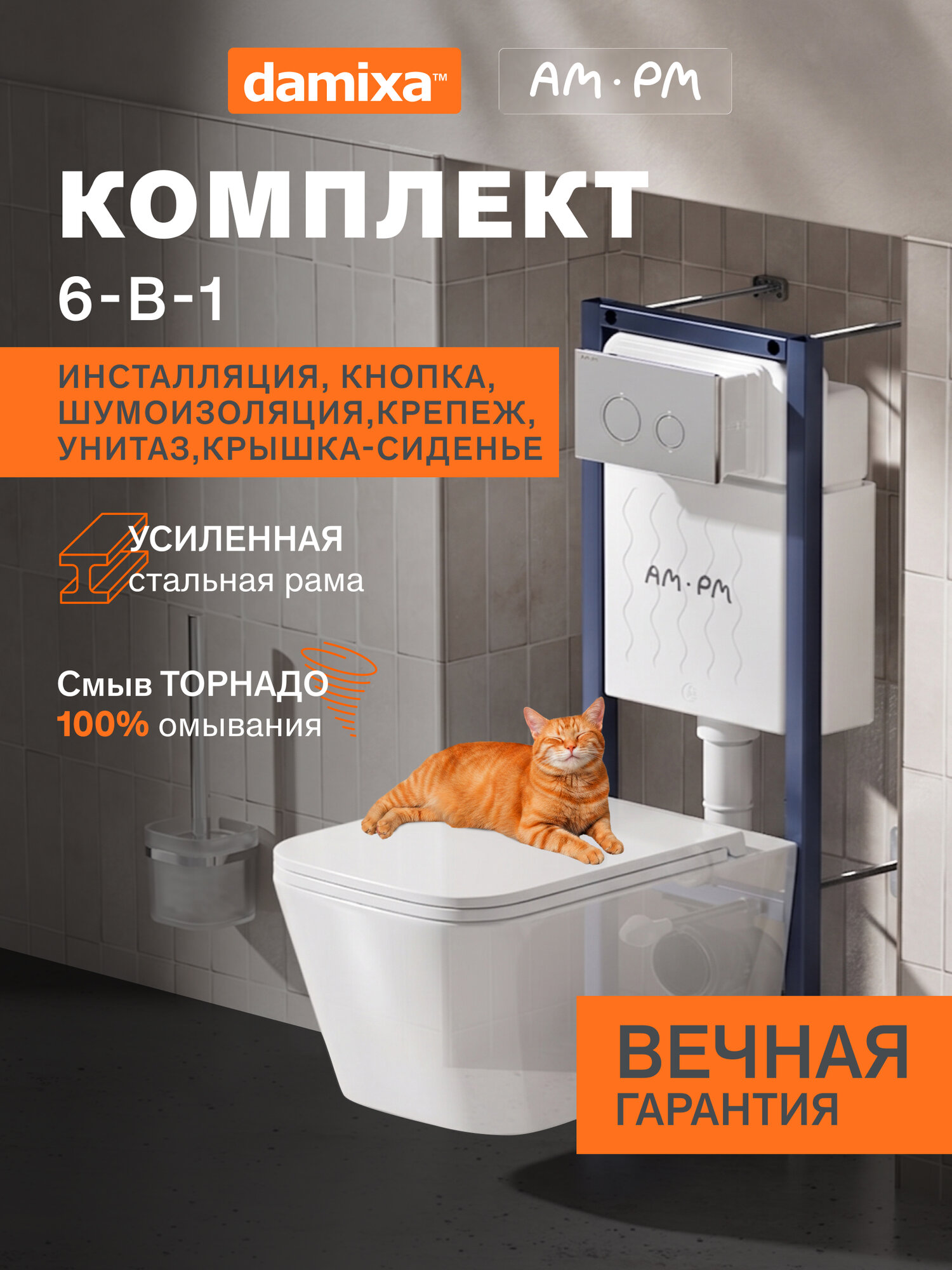 Инсталляция с подвесным унитазом комплект 6 в 1 AM.PM ErgoFit + Damixa Pulsar Square, клавиша смыва L хром глянец