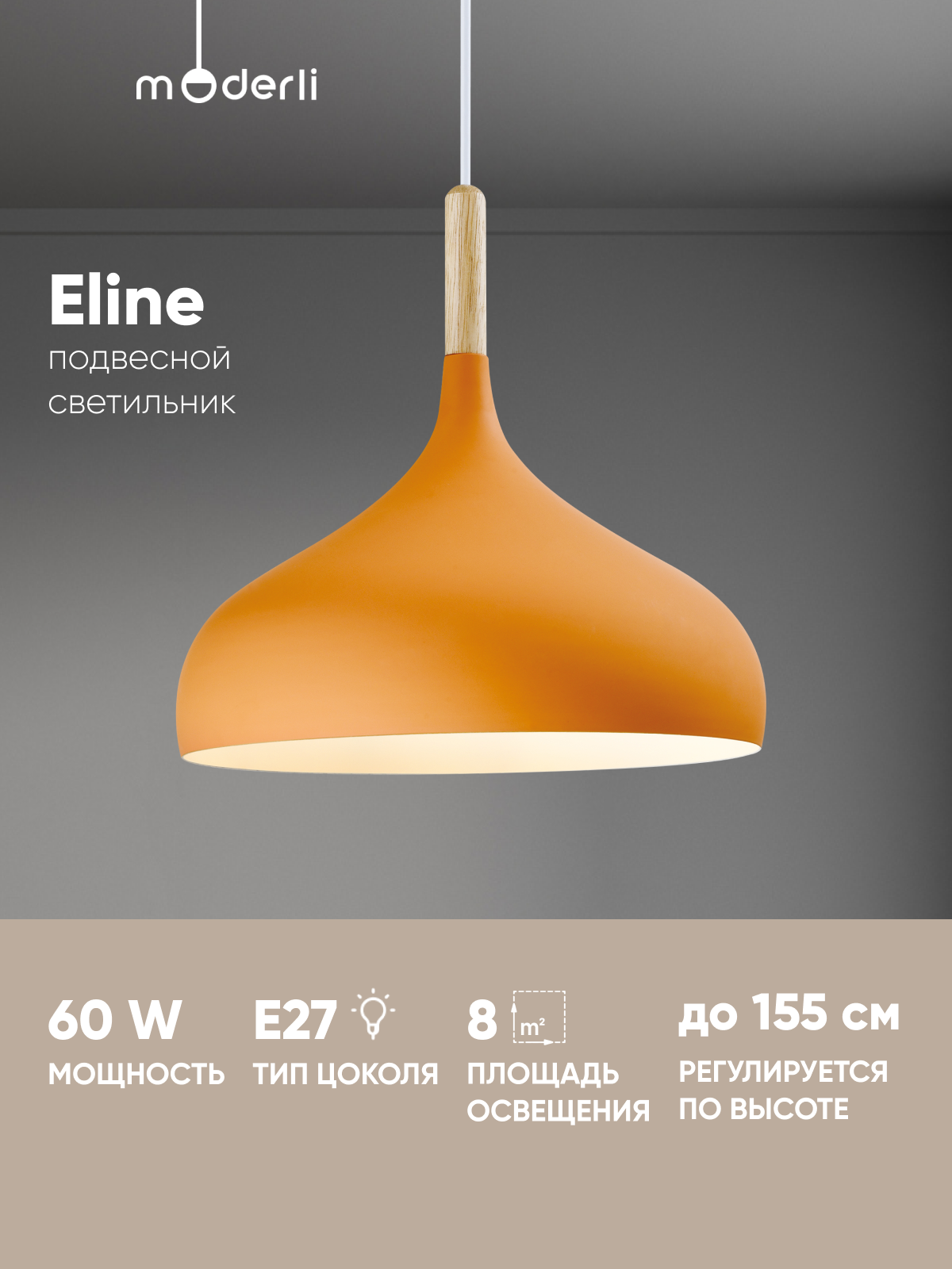 Светильник подвесной Moderli V11443-1P Eline, металл, дерево, 60 Вт, E27, оранжевый