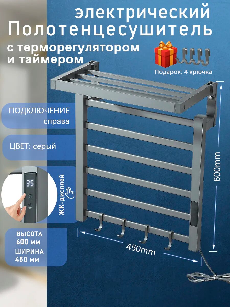 Полотенцесушитель электрический в ванную с терморегулятором, Серый, съемные полки