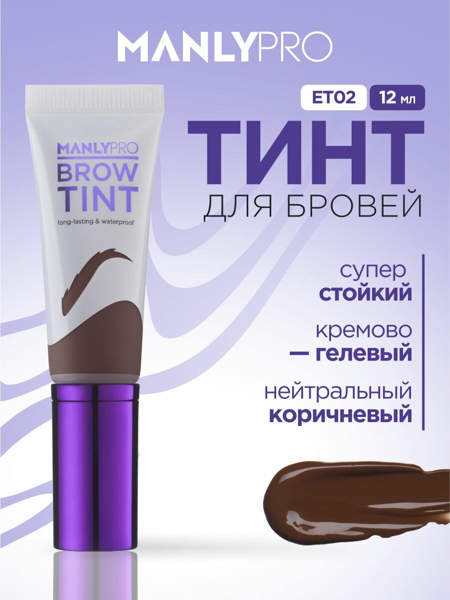 Тинт для бровей водостойкий MANLY PRO, гель-тинт фиксирующий