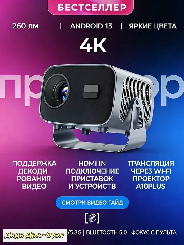 Гобо-проектор A10PLUS, серебристый