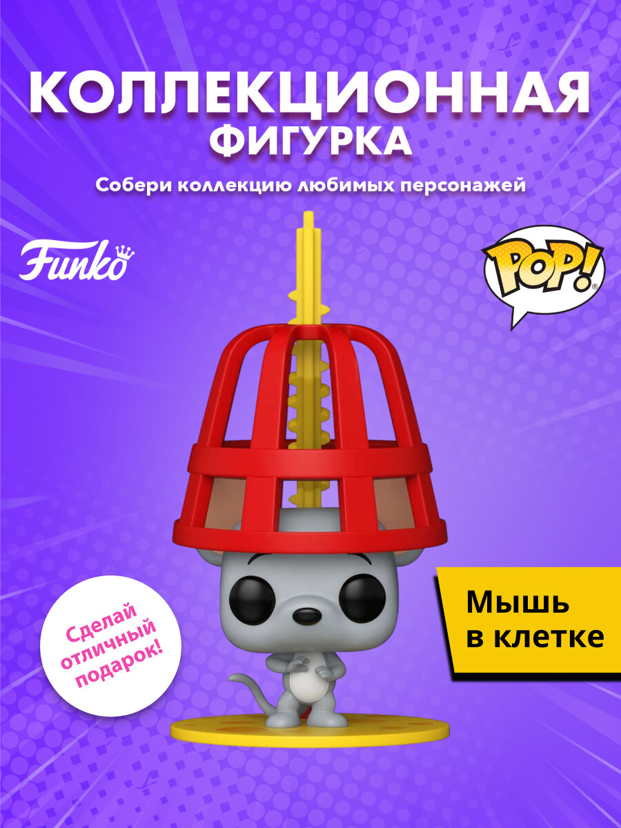 Фигурка Funko POP! Retro Toys Mouse Trap Game Caged Mouse (170) 90696