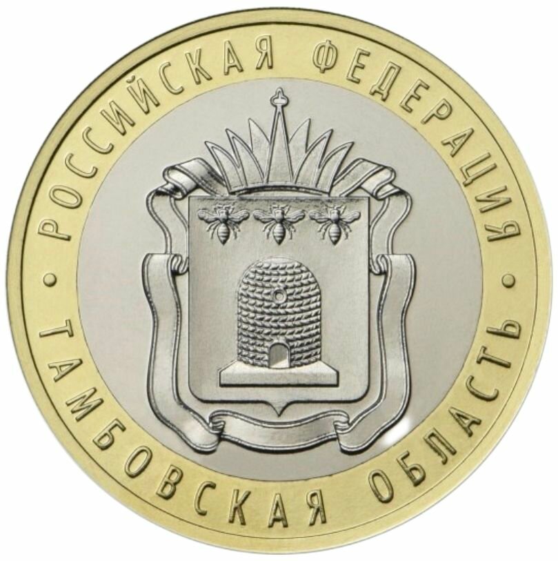 Монета 10 рублей 2017 г. "Тамбовская область", серия "Российская Федерация", биметалл, UNC