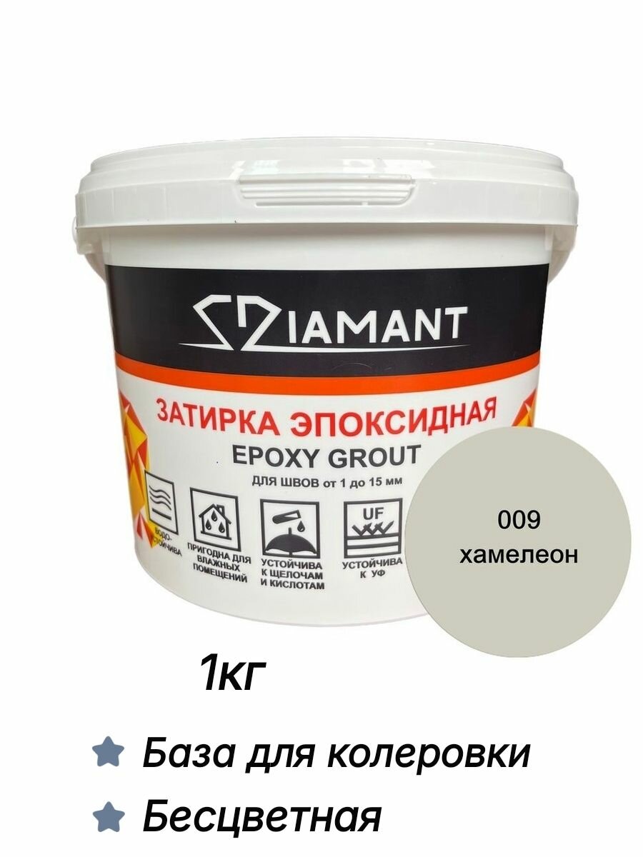Затирка эпоксидная Диамант, 009 хамелеон, 1 кг