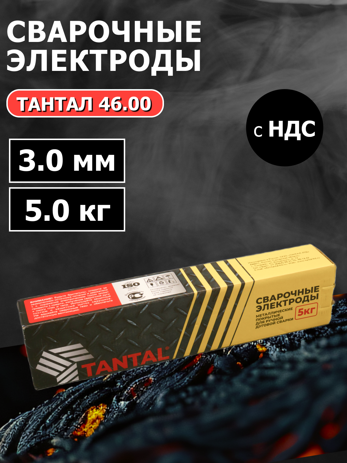 Сварочные электроды тантал 46.00 3,0х300 мм упак. 5,0 кг