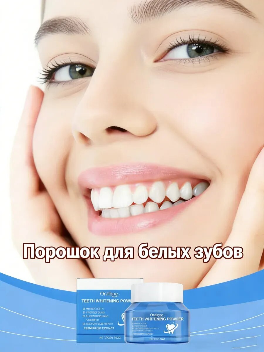 Порошок для отбеливания зубов, Мягко очищает зубы от загрязнений и освежает полость рта