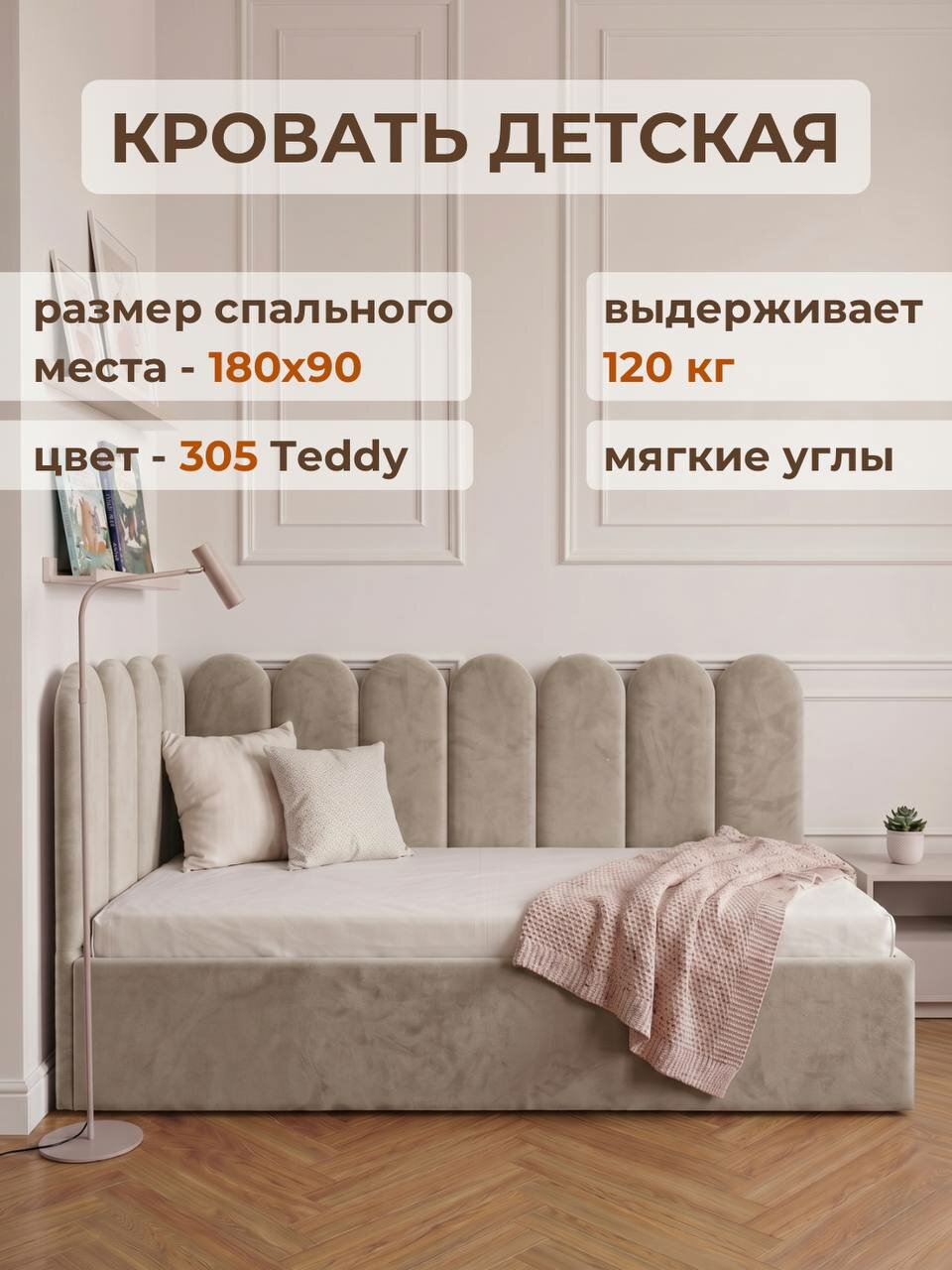 Детский диван-кровать 180 90 см Элис с ортопедическим основанием и подъемным механизмом, кровать детская от 3х лет, спинка слева