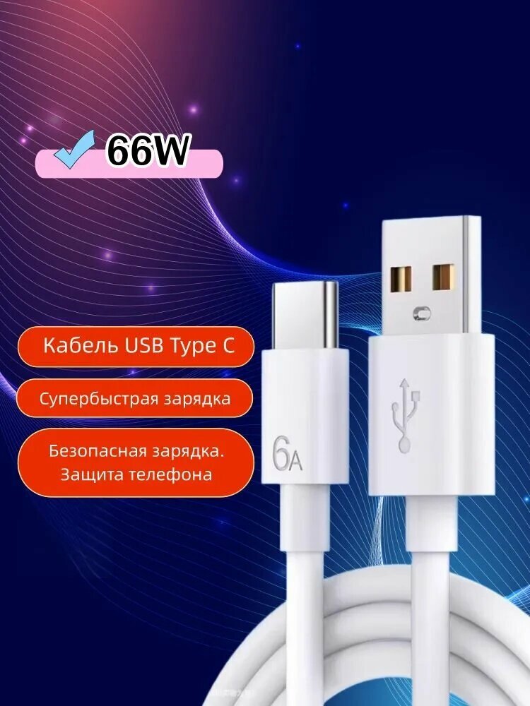 Кабель для мобильных устройств, 2 м, белый