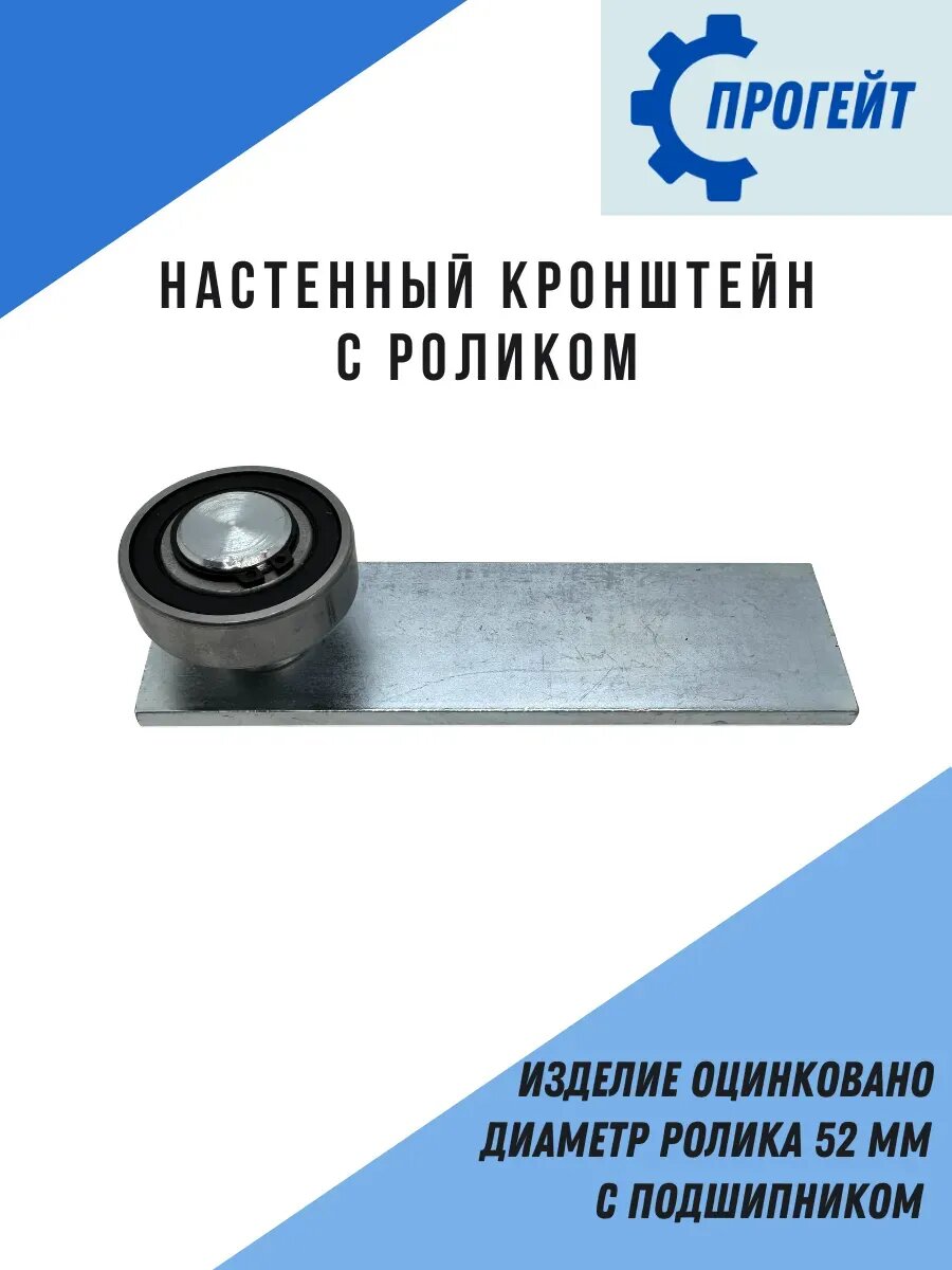 Опорный ролик для подвесных ворот 52 мм