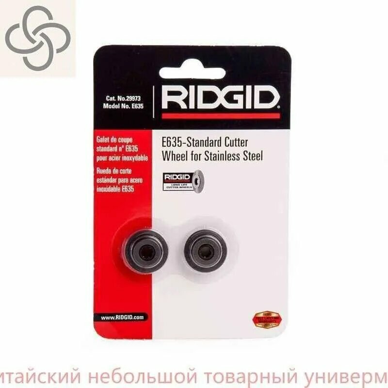 Режущие ролики Ridgid E-635 с подшипниками