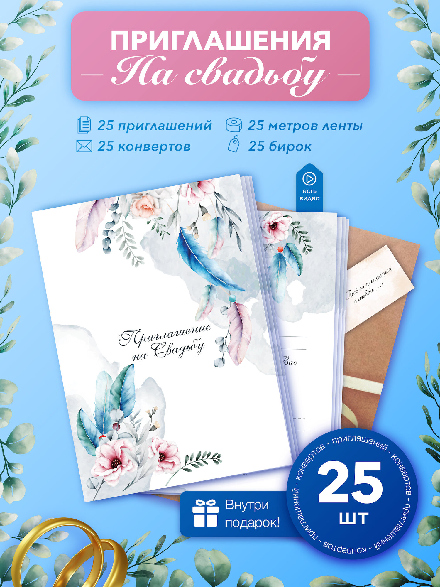 Пригласительные LEMOR, на свадьбу, голубые, двухсторонние, 25шт