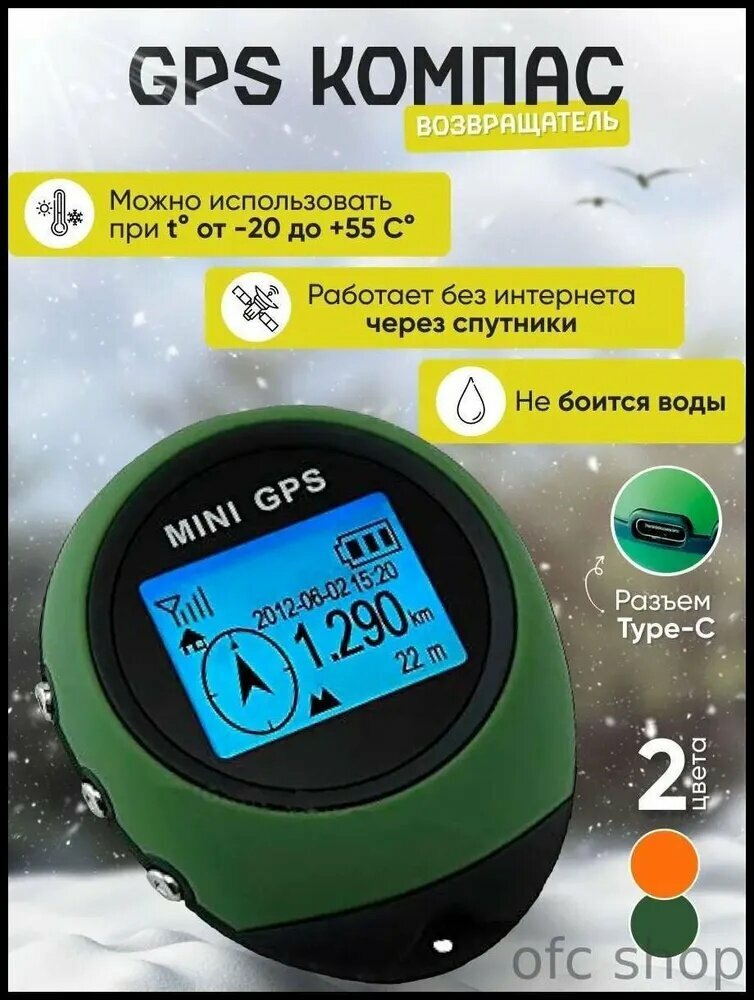Компас GPS(Цена со скидкой на ограниченное время)