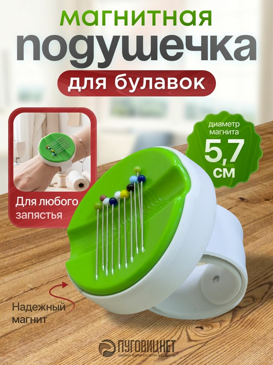 Игольница магнитная на руку