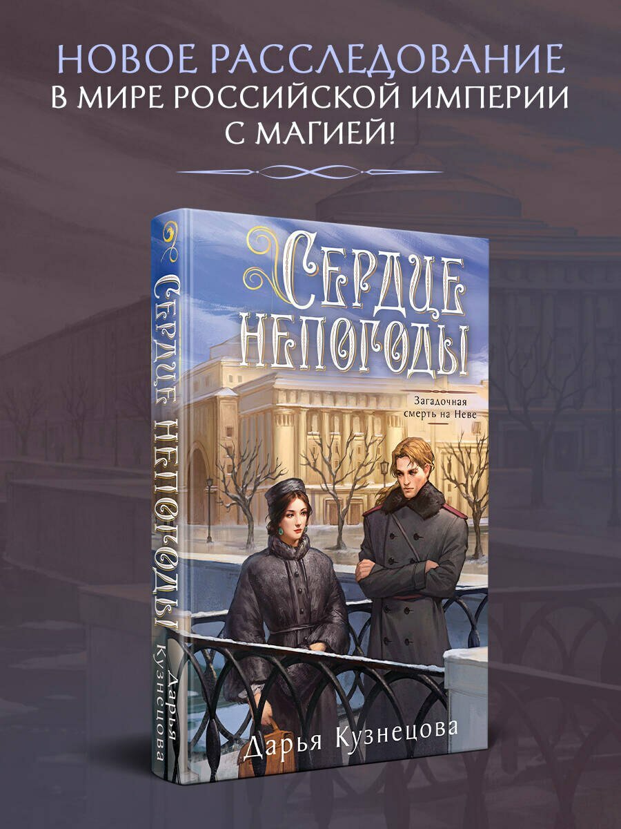 Сердце непогоды — фото 1