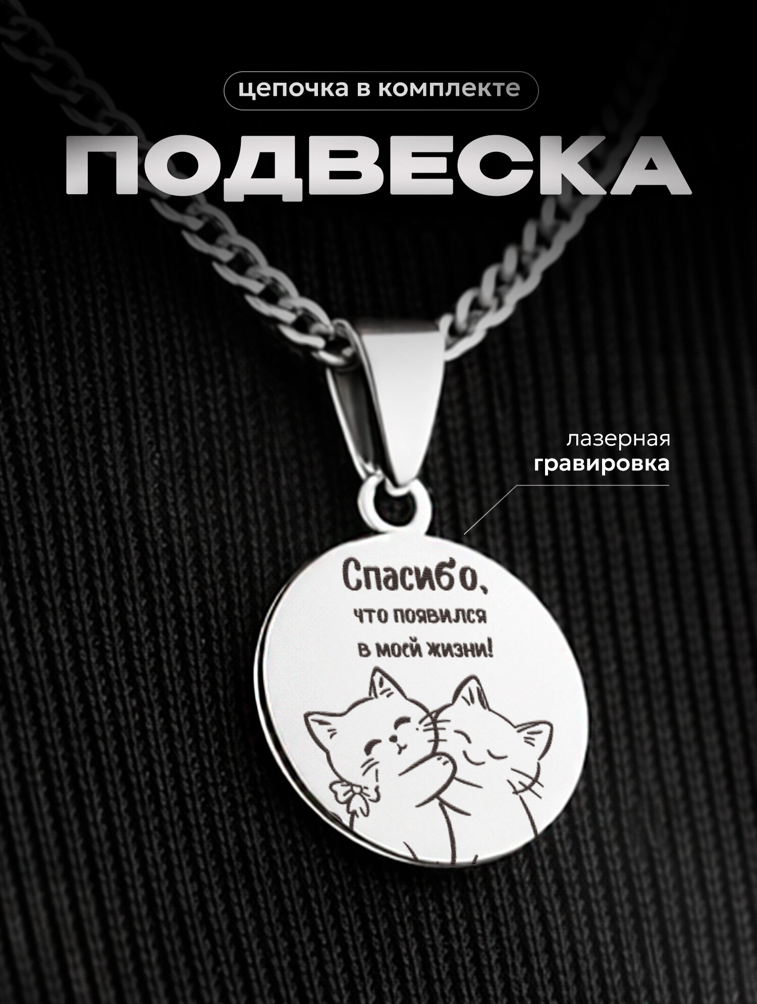 Подвеска