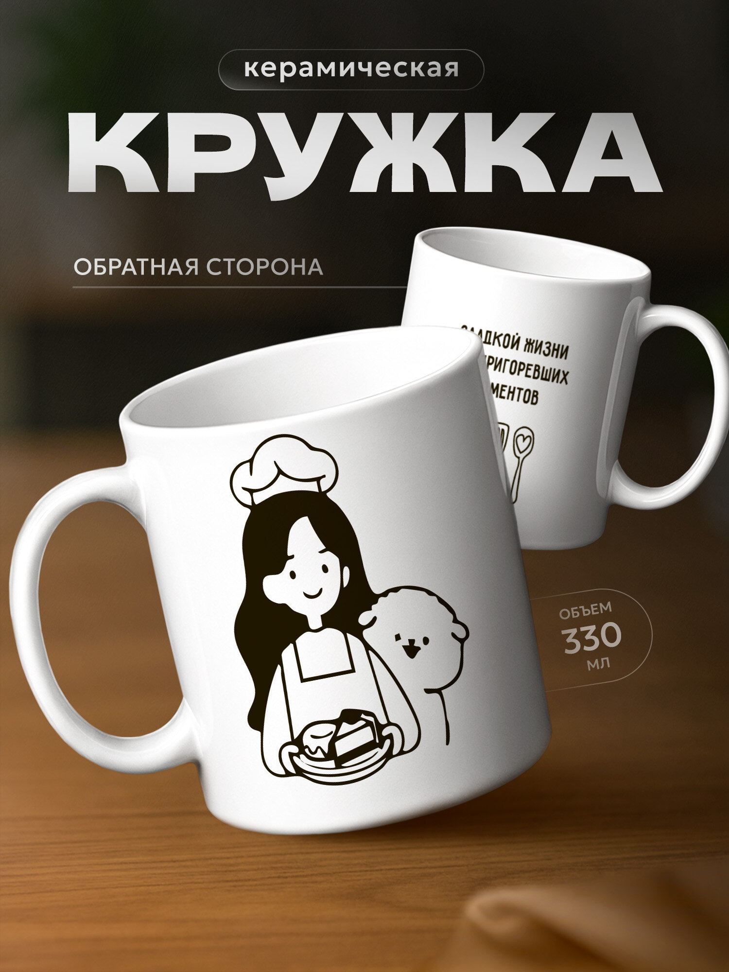 Кружка подарок кондитеру