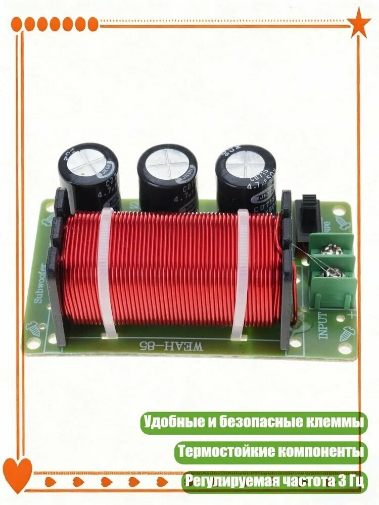 WEAH-85 Плата разделения частот для сабвуфера 200W, фильтр низких частот для глубокого опыта