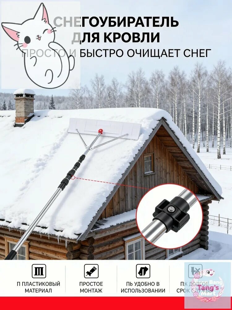Снегорез для крыши для уборки снега 17 см