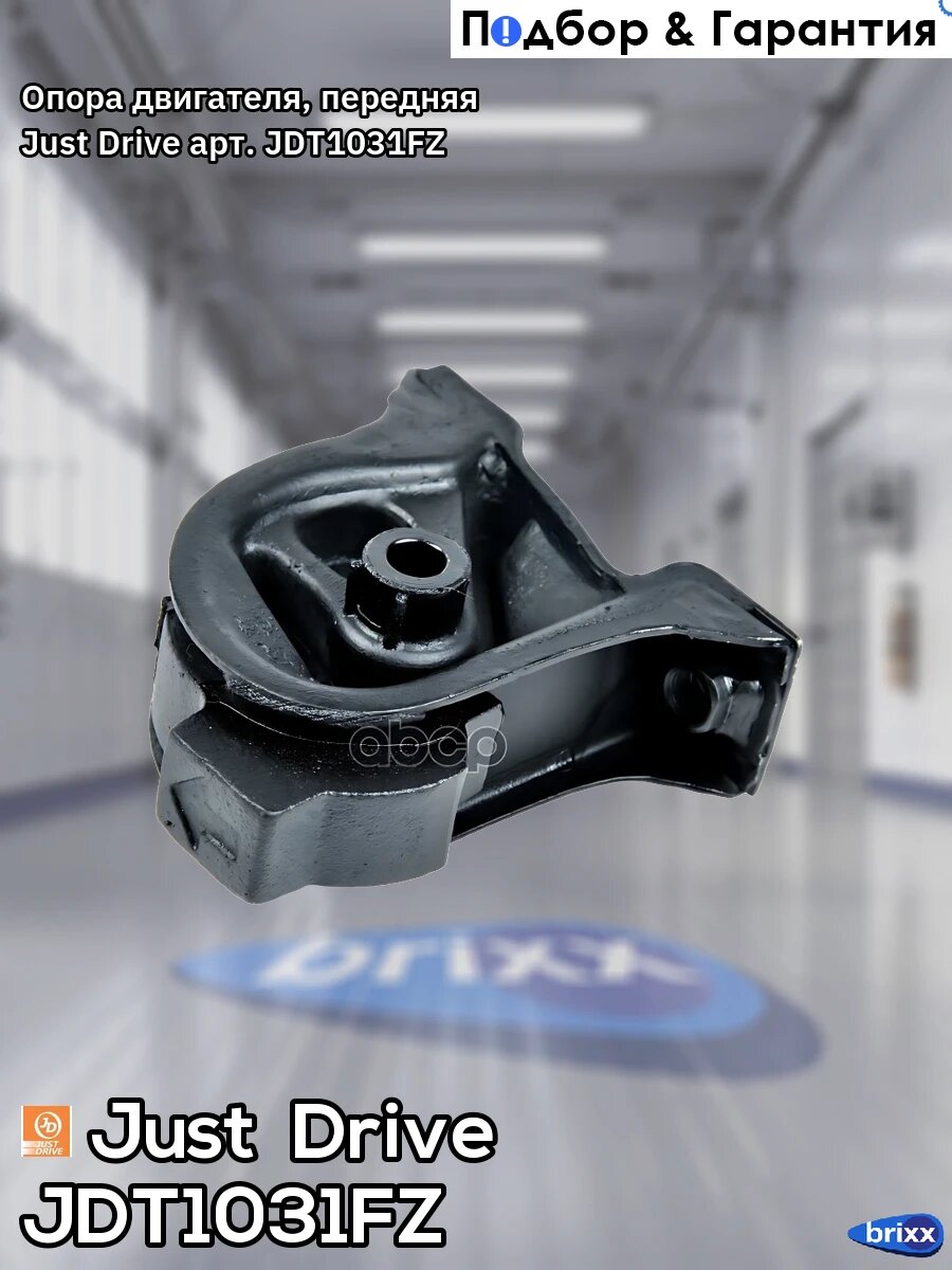 Опора двигателя, передняя Just Drive арт. JDT1031FZ