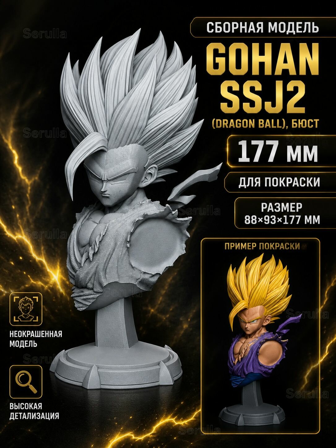 Сборная модель Gohan SSJ2 (Dragon Ball), бюст, 177мм для покраски