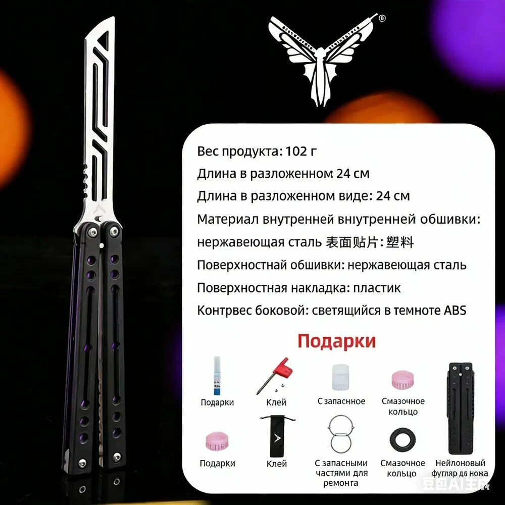 Игрушечный нож-бабочка, светящийся ночью