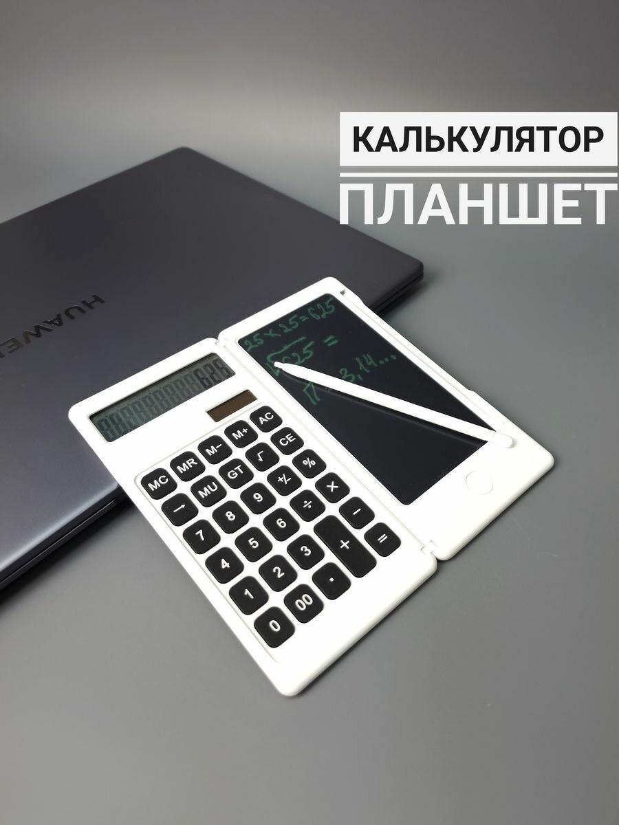 Калькулятор с планшетом