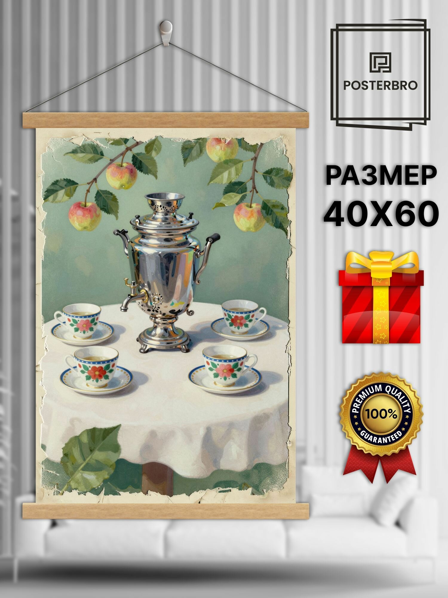 Постер на стену Posterbro в рамке 40х60 "Винтажный самовар" интерьерный