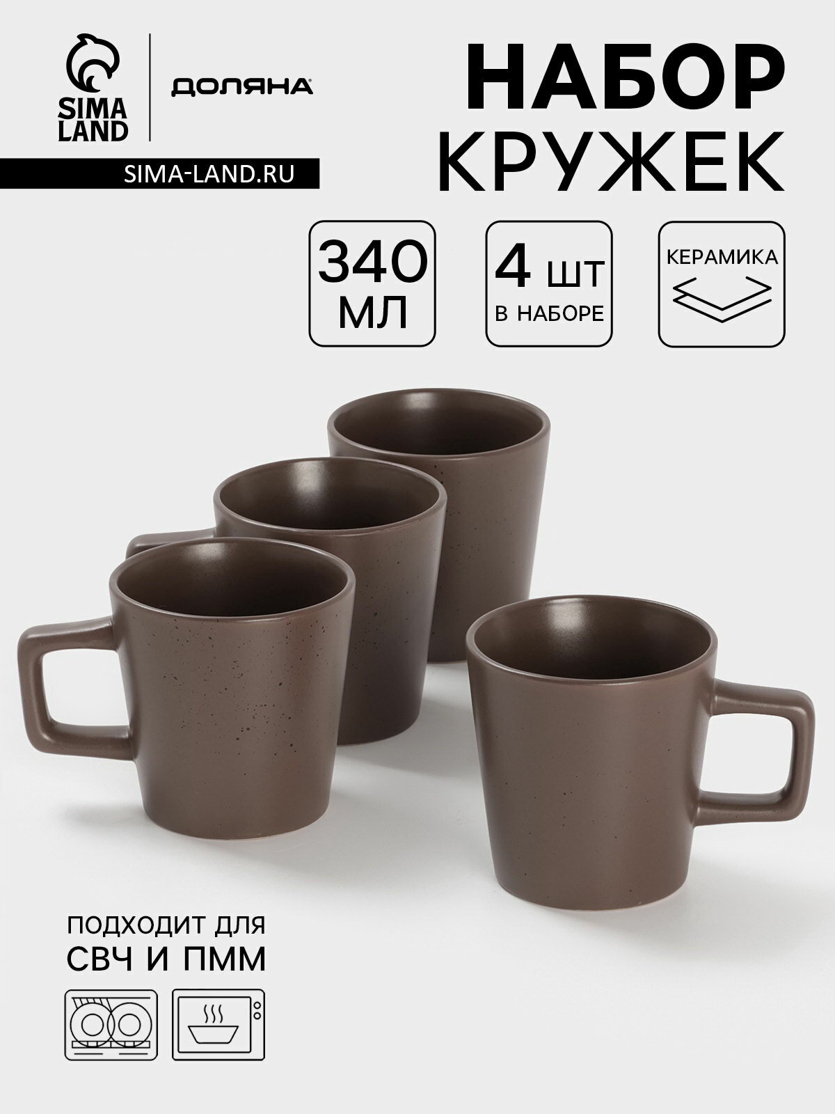 Набор кружек "Гранит", 4 шт, 340 мл, керамика, коричневый, тематика: в крапинку