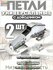 Петля мебельная