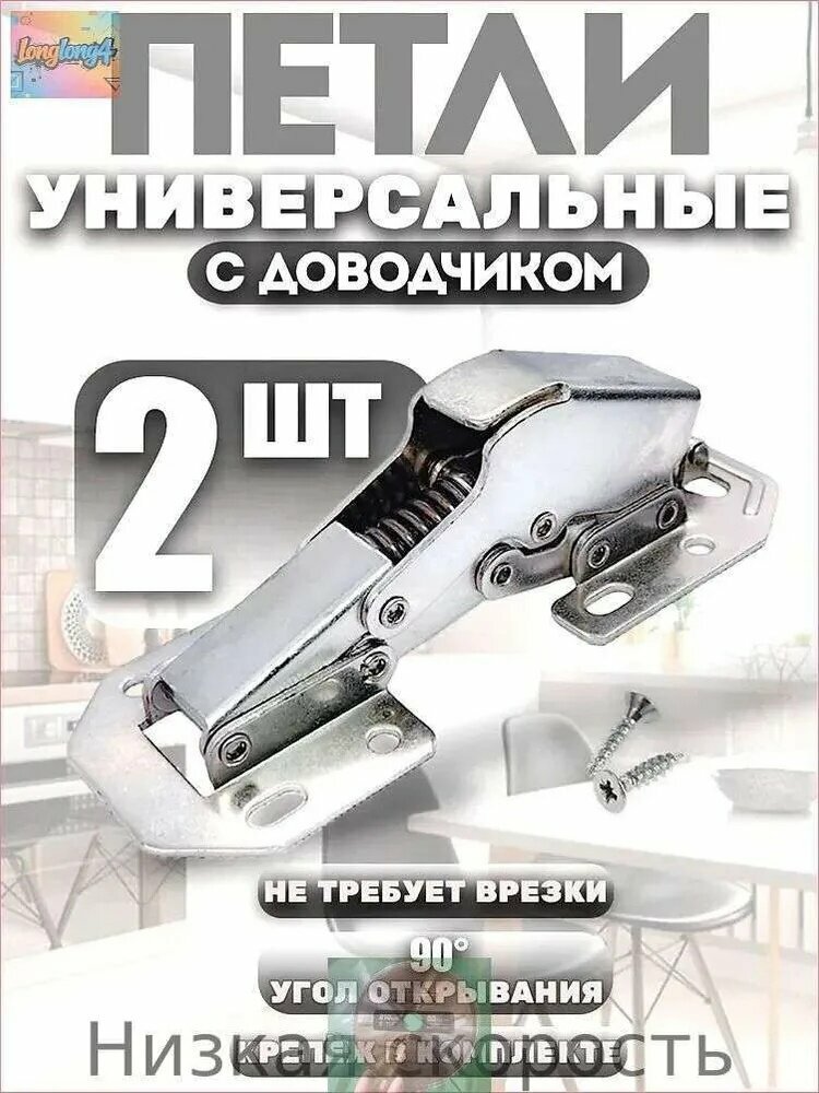 Петля мебельная
