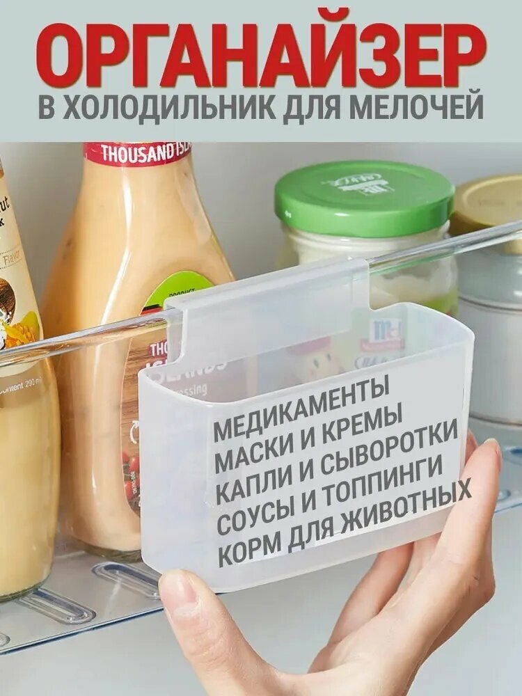 Органайзер для холодильника, 1 шт