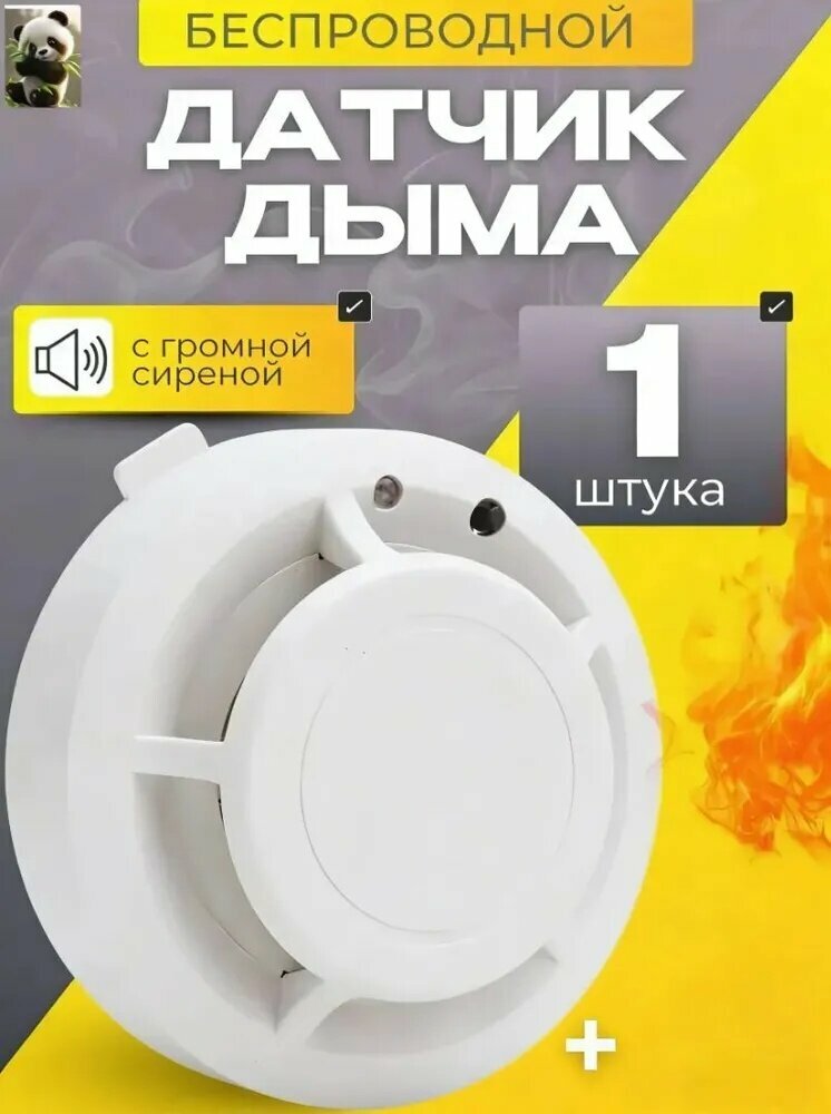 Эксклюзивный оптический датчик дыма для помещений, автономный пожарный извещатель с простейшим монтажом