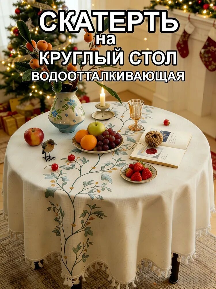 VELIX Скатерть Полиэстер 120x120см