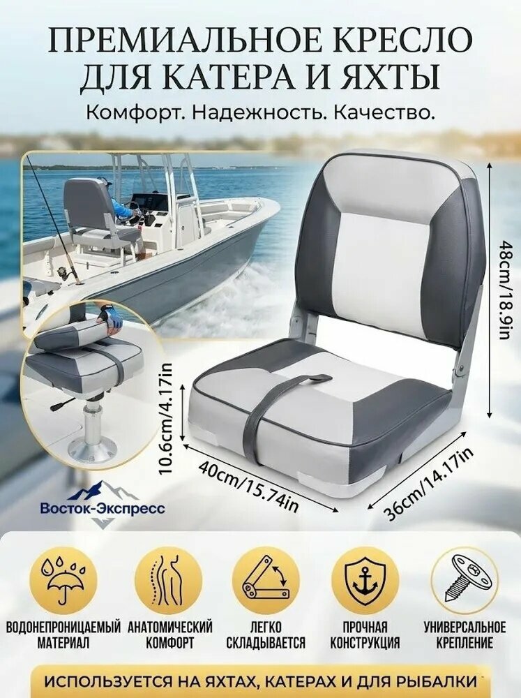 Vancus Сиденье для лодки — фото 1