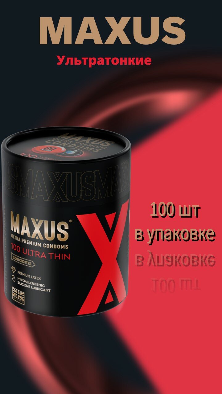 Презервативы MAXUS Ultra Thin с кейсом, ультратонкие X-Edition, 100 шт