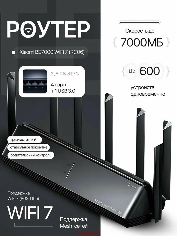 Роутер WiFi BE7000 CN, Маршрутизатор Wi-Fi 7