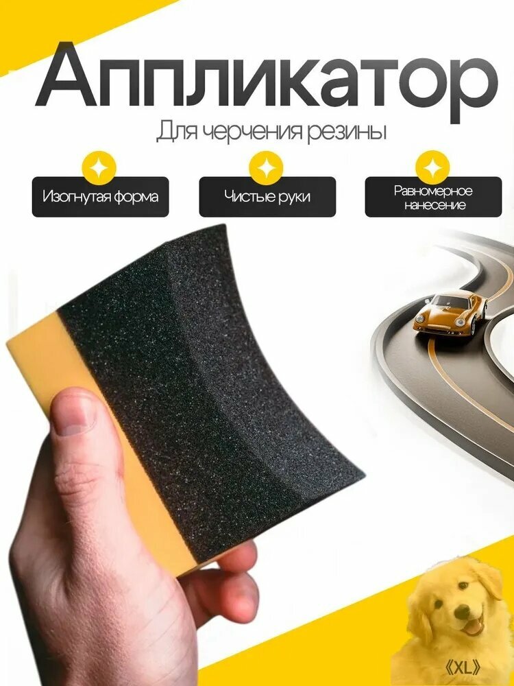 Губка автомобильная, 1 шт.