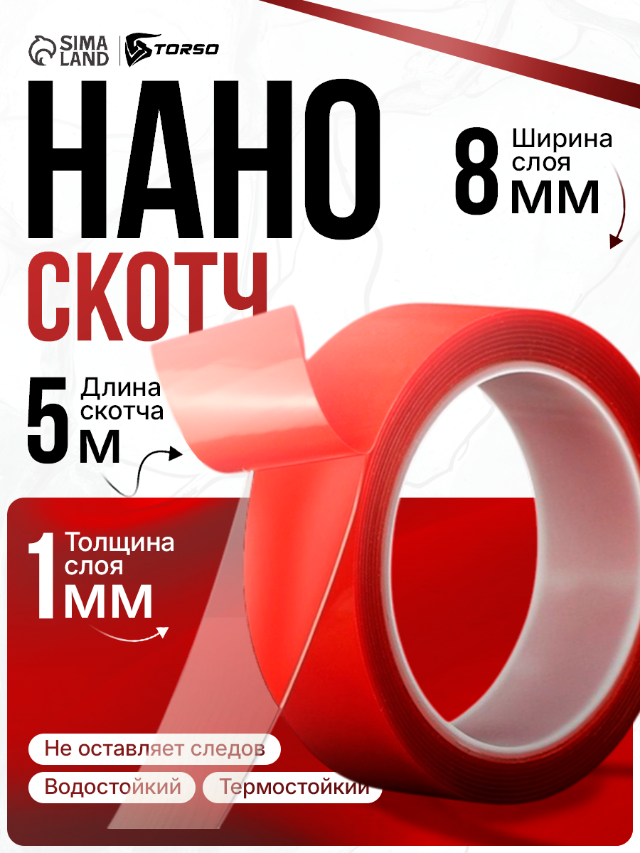 Клейкая лента TORSO, прозрачная, двусторонняя, акриловая, 8 мм х 5 м