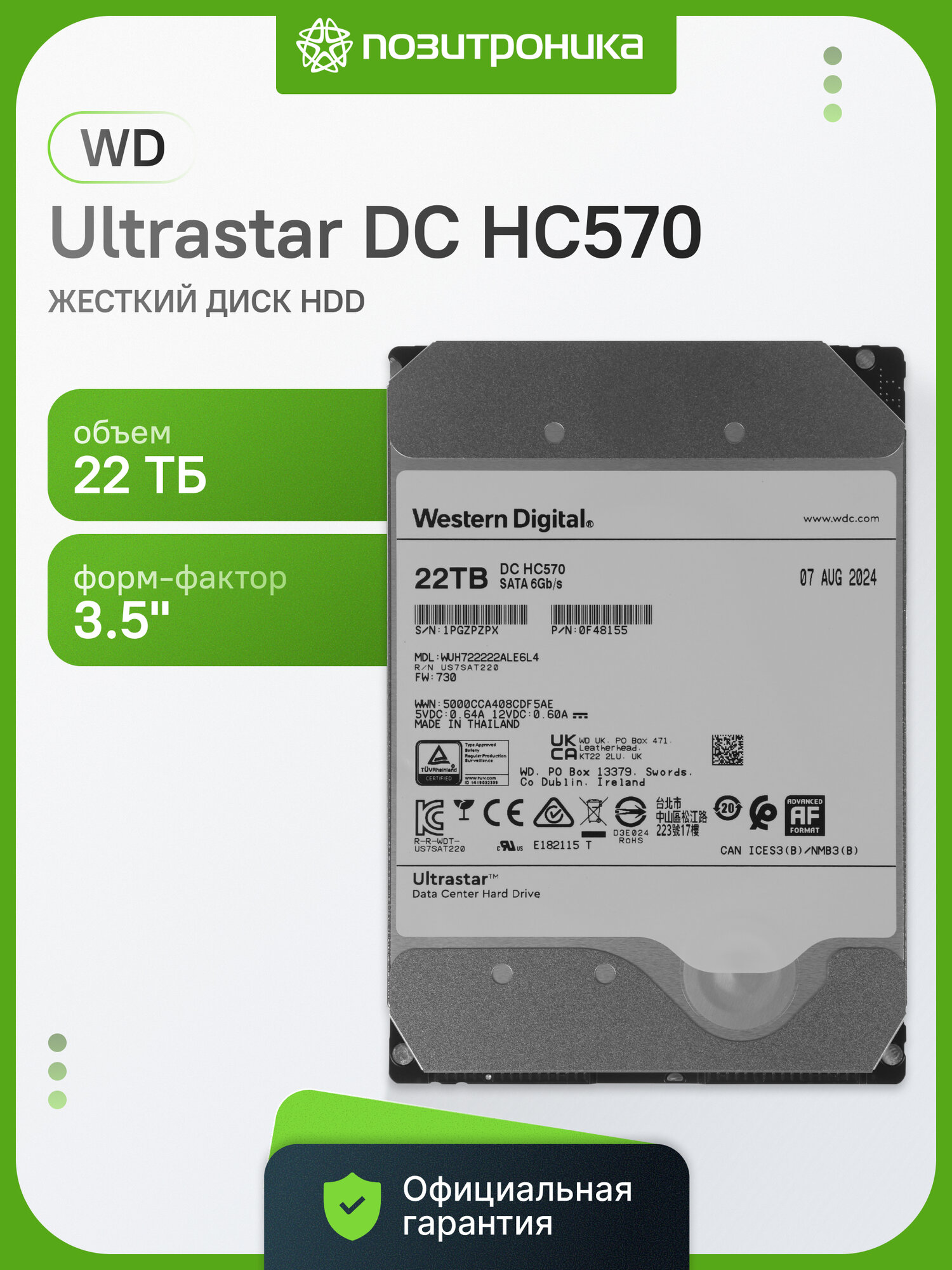 Жесткий диск WD Ultrastar DC HC550 WUH722222ALE6L4 22TB, SATA III, 3.5"