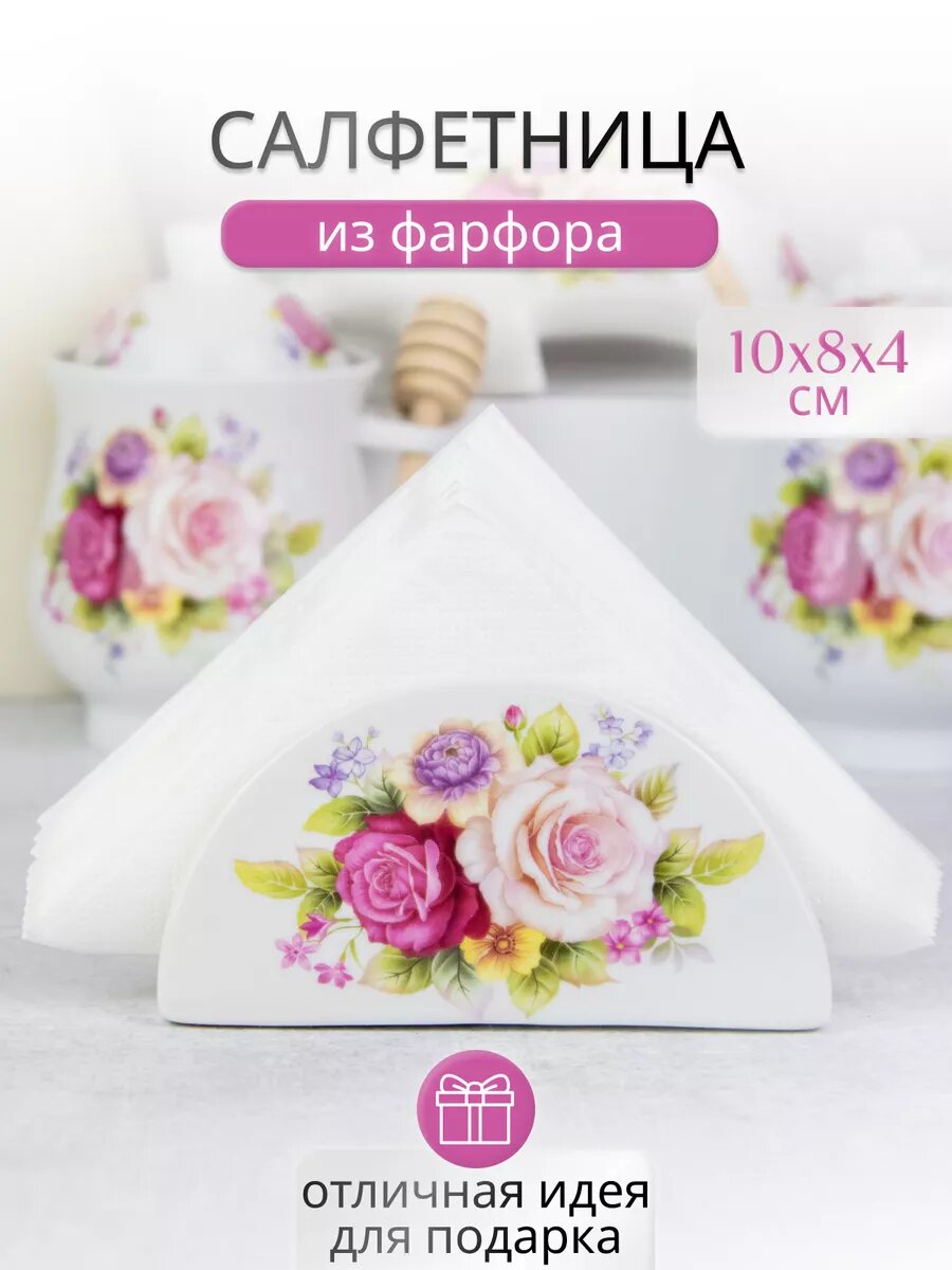 Салфетница кухонная фарфоровая