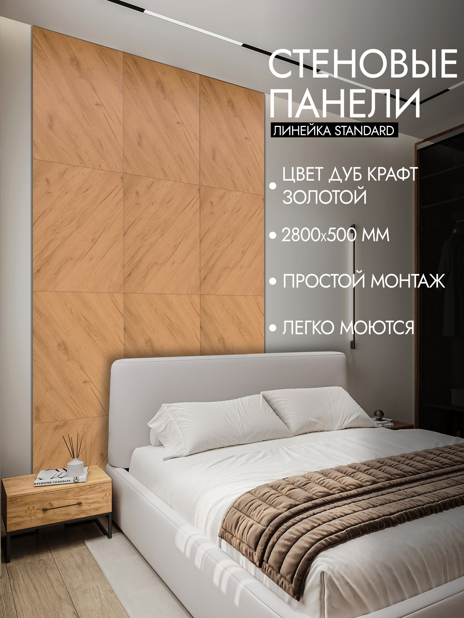 Стеновые панели BAVILE TIME, дуб крафт золотой, 280x50 см, 1.4 м²