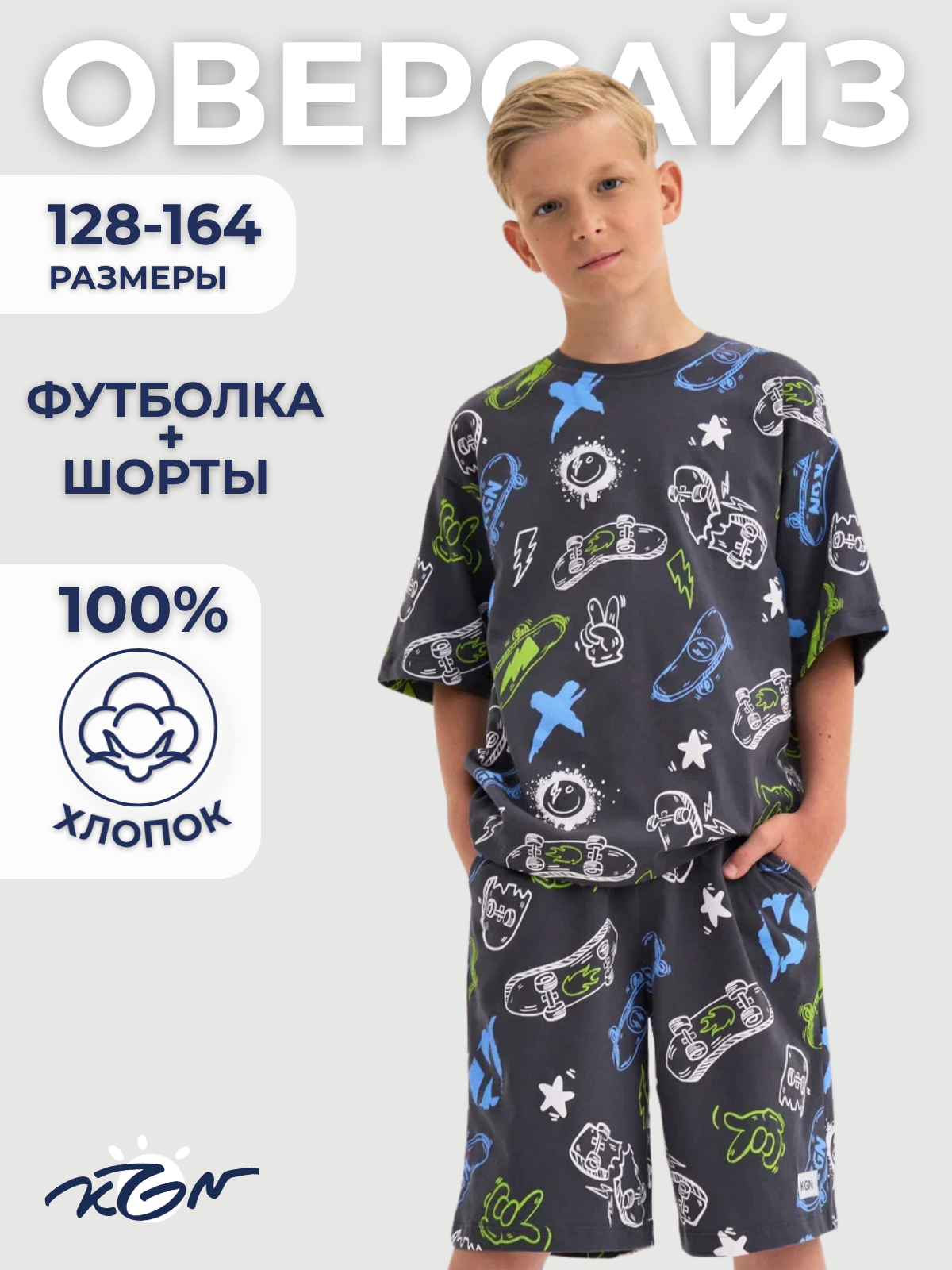Комплект одежды KOGANKIDS