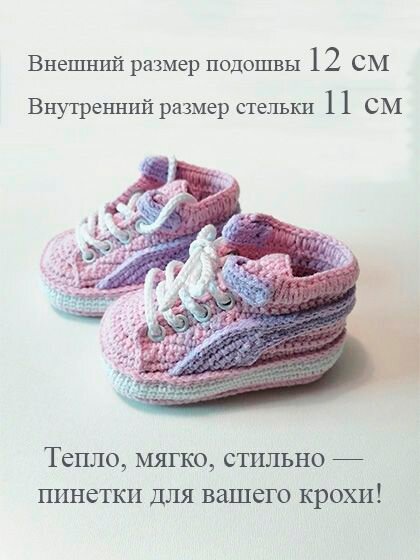 Пинетки