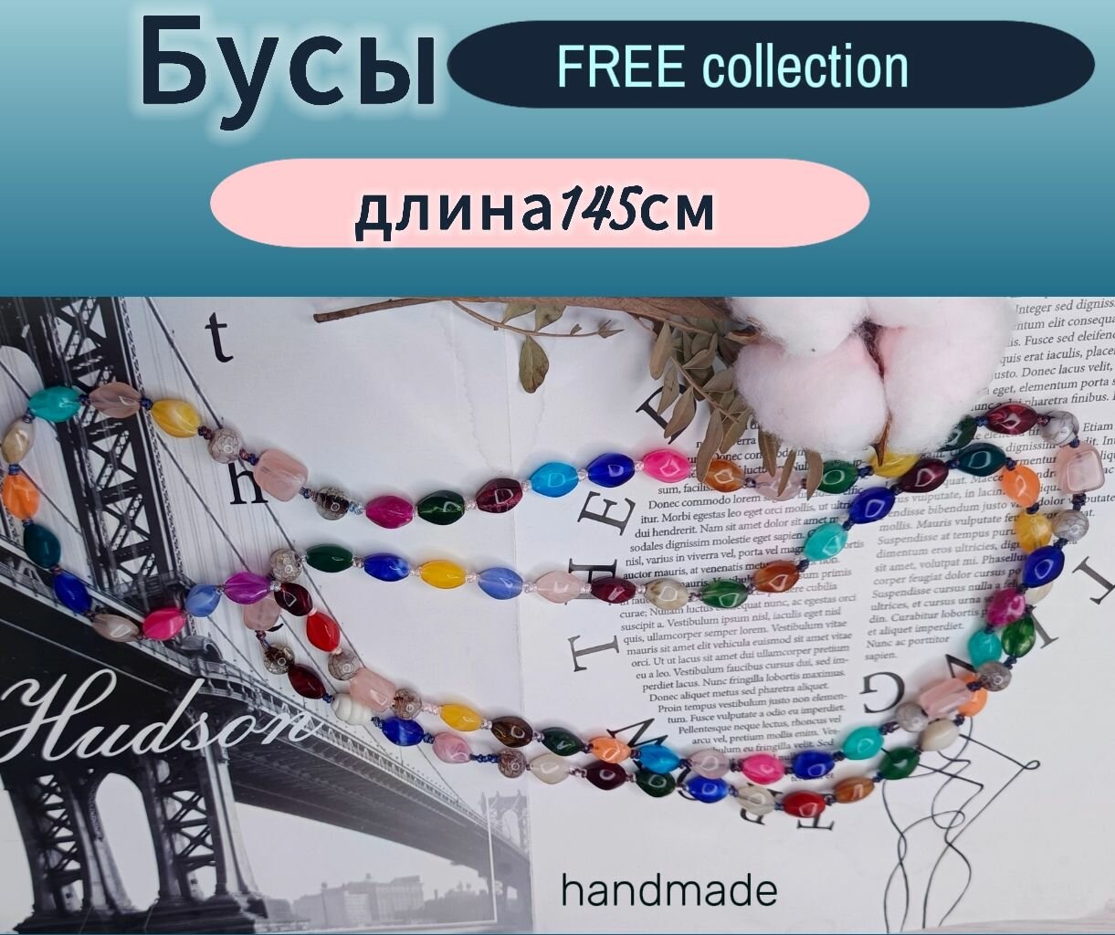 Бусы, длина 140 см, разноцветный