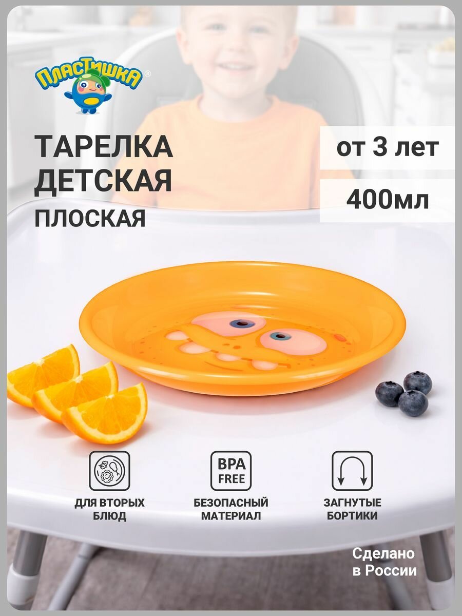 Тарелка плоская детская с декором 185 мм (оранжевая) детская тарелка тарелка с декором обеденная тарелка