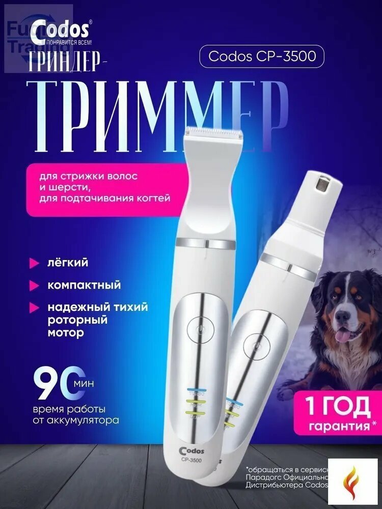 Триммер-Гриндер CP-3500