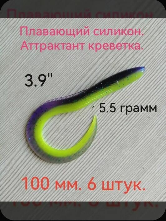 Мягкая силиконовая приманка Угорь 100 мм