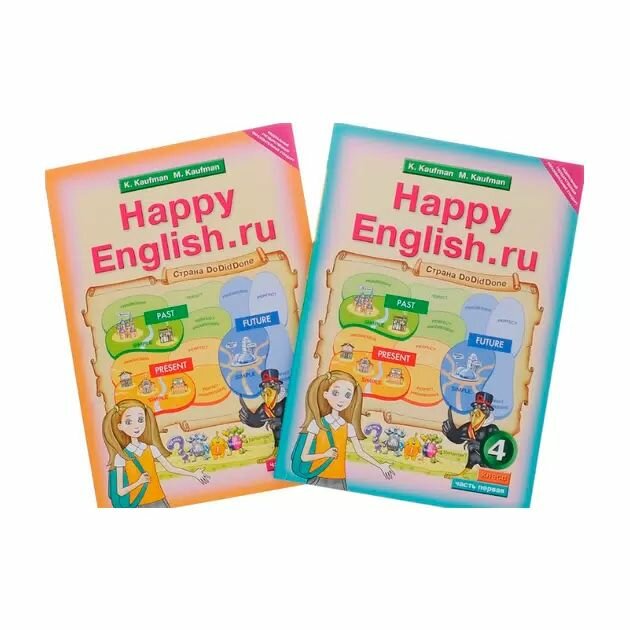 Английский язык. Happy English. 4 класс. Учебник в 2-х частях. 2015 г. /Кауфман К. И./