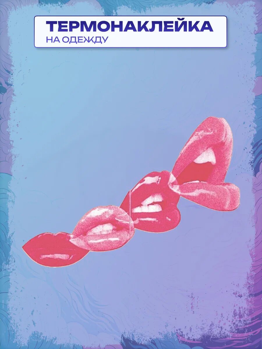 Термонаклейка lips