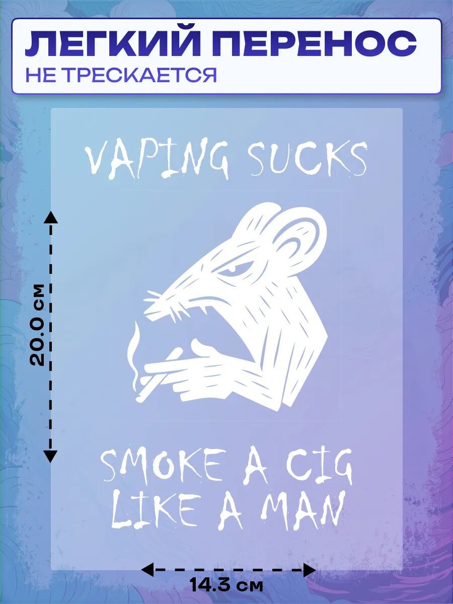 Термонаклейка VAPING SUCKS — фото 1